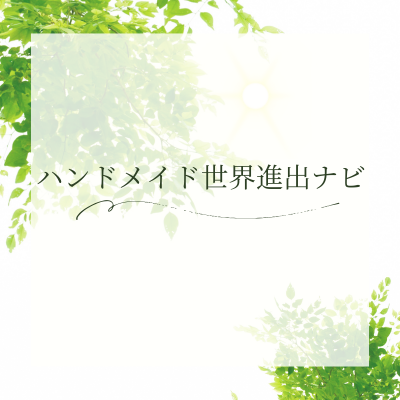 【画像多め】Payoneerから日本の銀行口座へ出金する方法 | ハンドメイド海外進出ナビ